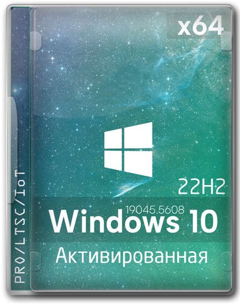 Скачать Windows 10 x64 MSDN чистый iso образ PRO на русском Май 2025