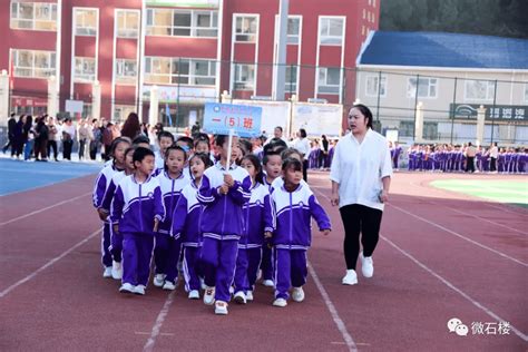 石楼县第七小学举行第二届秋季运动会比赛