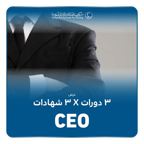 القيادة الإستراتيجية والتنفيذية And مهارات المدير التنفيذي Ceo And التخطيط