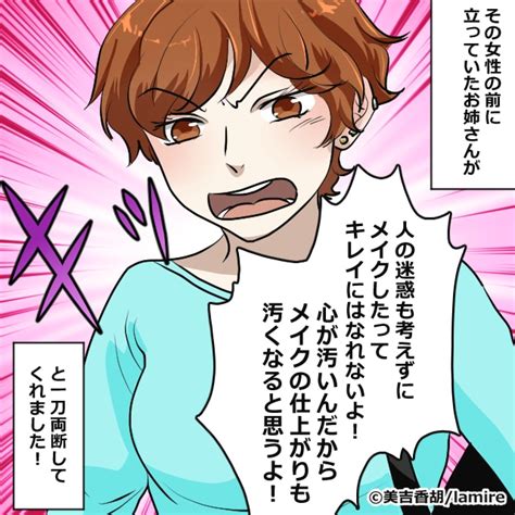 【スカッと！】電車内でメイクをする迷惑客に対し、女性が“かっこよすぎる一言”で一喝！→「よくぞ言ってくれた！」 Lamire [ラミレ]