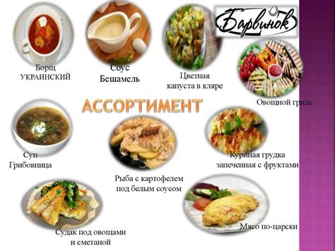 Организация и технологический процесс приготовления ассортимента