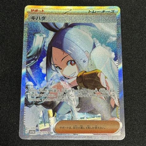 Yahooオークション ポケモンカード ポケカ キハダ Sar 099073 スペ