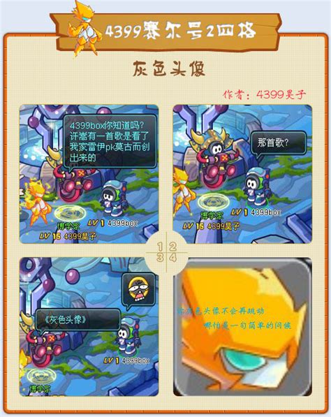 赛尔号2四格灰色头像 4399约瑟传说