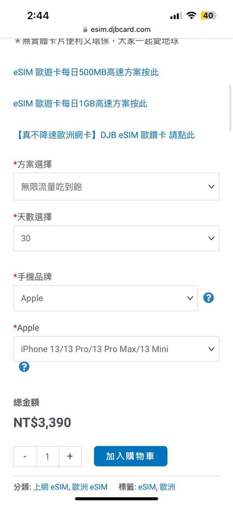 請益 歐洲交換學生esim 留學板 Dcard