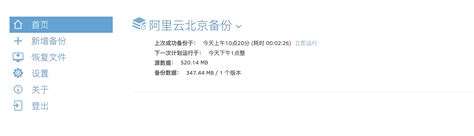 【服务器备份方案】基于duplicati Alist 阿里云盘的备份方案 知乎