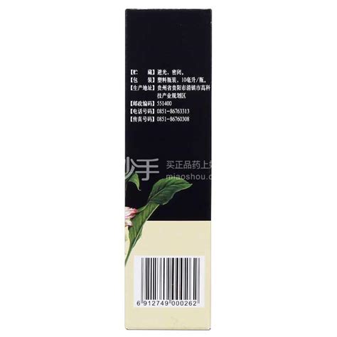 七味姜黄搽剂 双升七味姜黄搽剂10ml 多少钱 在哪买 圆心大药房