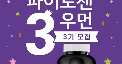 캐나다 건강식품 브랜드 로얄 캐네디언 파이토젠 우먼 3기 모집