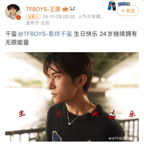 热搜第一！易烊千玺迎来24岁生日，王俊凯、王源卡零点送祝福！胡盛龙付梦影金官