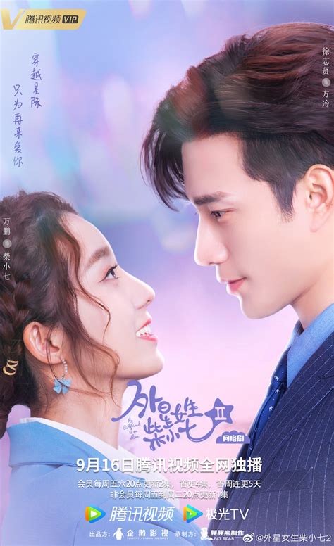 My Girlfriend Is An Alien 2 Drama C Drama Love Show Summary