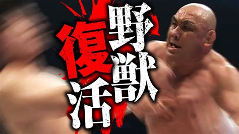 蘇った野獣がエグ過ぎた！復帰初戦の藤田和之がの強さが半端ない！521大田区大会abema無料生中継＆大会後wrestle Universeで