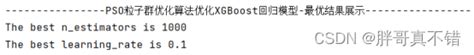 Python实现pso粒子群优化算法优化xgboost回归模型xgbregressor算法项目实战python Xgboost回归预测