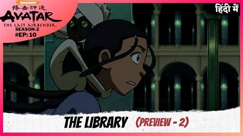 avatar the last airbender s2 preview the library part 1 youtube