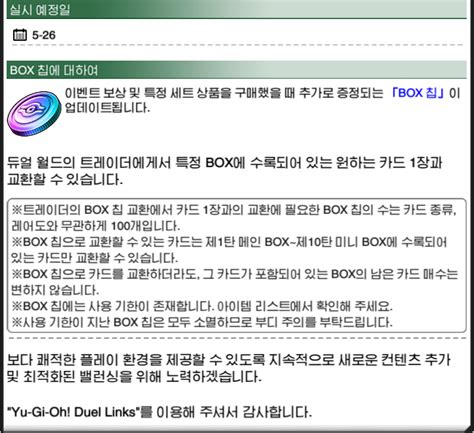 🦈호봑호🦈 On Twitter 유희왕 듀얼 링크스 6월 업데이트 예고 및 카드 교환용 Box칩 추가 M