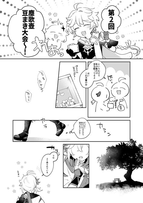 萱（原神） On Twitter Rt Yaneurared 放万節分の話 ※楓原さんは放浪者くんが何者なのか聞かされていない時空です