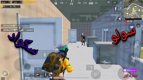 سولو سكواد جلد بخارطه ارنغل Youtube