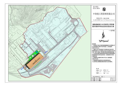 “湖南韶峰南方水泥有限公司原煤露天堆场环保改造项目规划方案”公示公告 湘乡网湘乡新闻网主流媒体党政门户