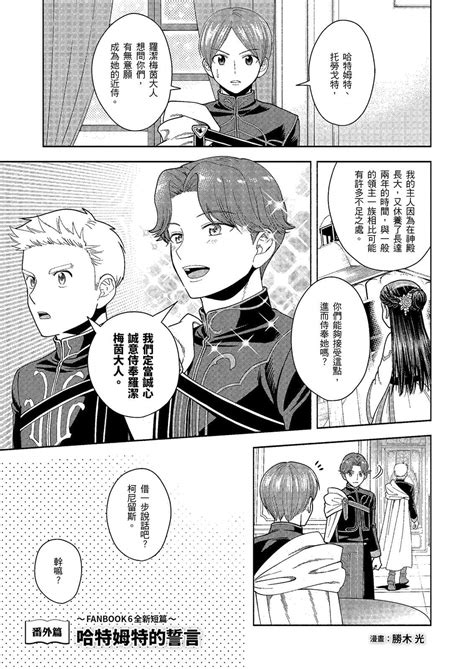 小書痴的下克上fanbook：為了成為圖書管理員不擇手段！ 第六卷 勝木光 漫畫〈哈特姆特的皙言〉嗶哩輕小說