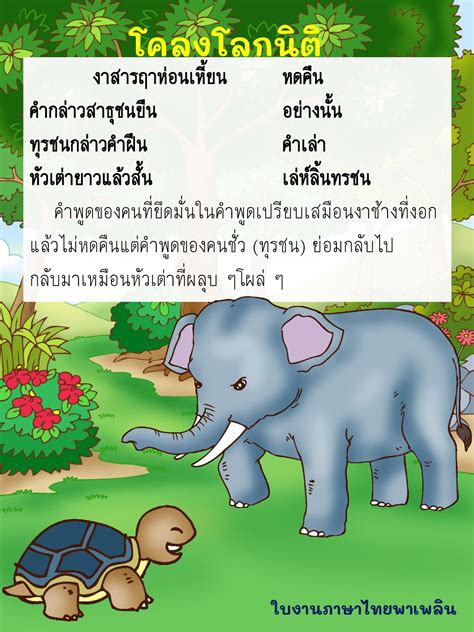 🌳👑🌿วันนี้ของพี่ประถมปลายบ้างค่ะ ใบงานภาษาไทยพาเพลิน Facebook