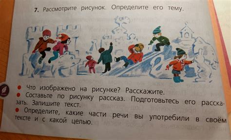 Рассмотрите рисунки определите тему текста который можно составить по данным рисункам 4 класс