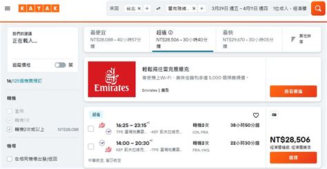 冰島機票怎麼買？連假一本票才兩萬多來回？｜便宜機票 林慧中angel Lin