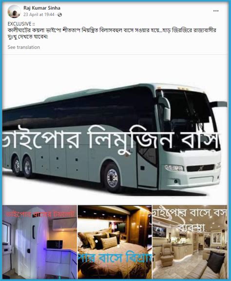 বিলাসবহুল বাসের ছবিগুলো অভিষেক ব্যানার্জির জনসংযোগ যাত্রার সাথে