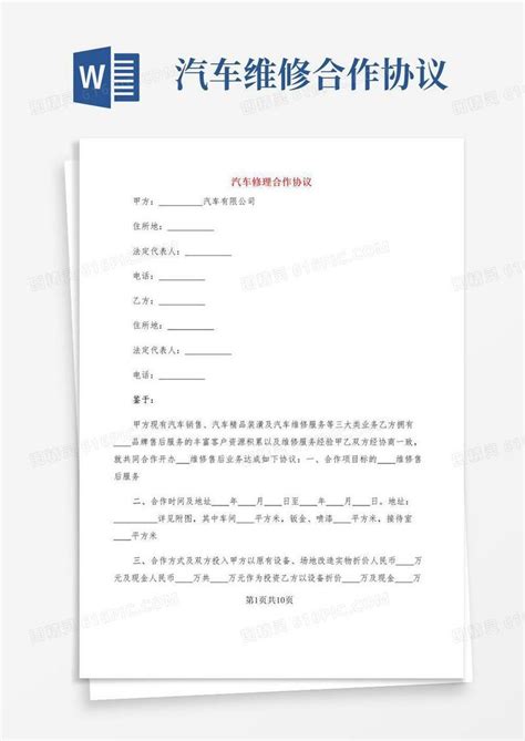 好用的汽车修理合作协议3篇word模板免费下载编号vryawdk46图精灵