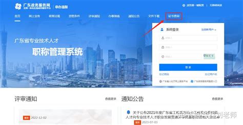 广东省职称电子证书如何查询？【广东职称评审】 知乎