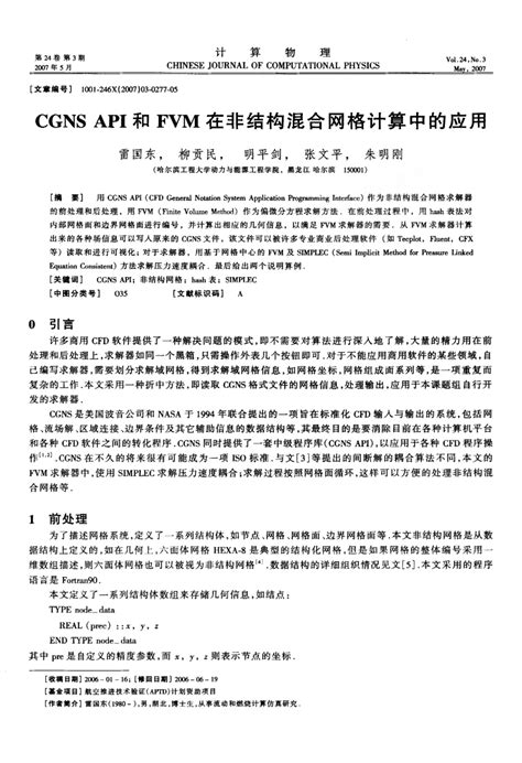 PDF CGNS API And FVM In Unstructured Hybrid Grid Computational Method