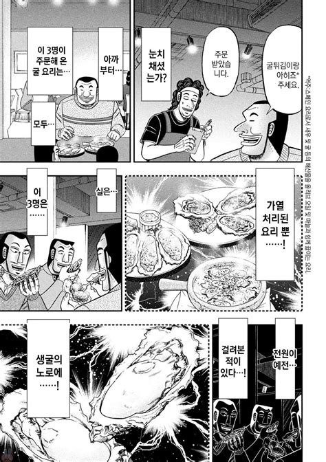 노로바이러스 걸린사람이 있길래 노로바이러스 만화 치지직 에펨코리아