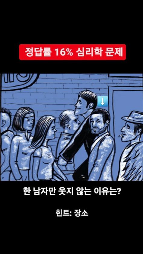퀴즈 매거진 논리적인 뇌로 바꿔주는 1분 심리학 문제 난이도 8단계 Iq 132이상 Instagram
