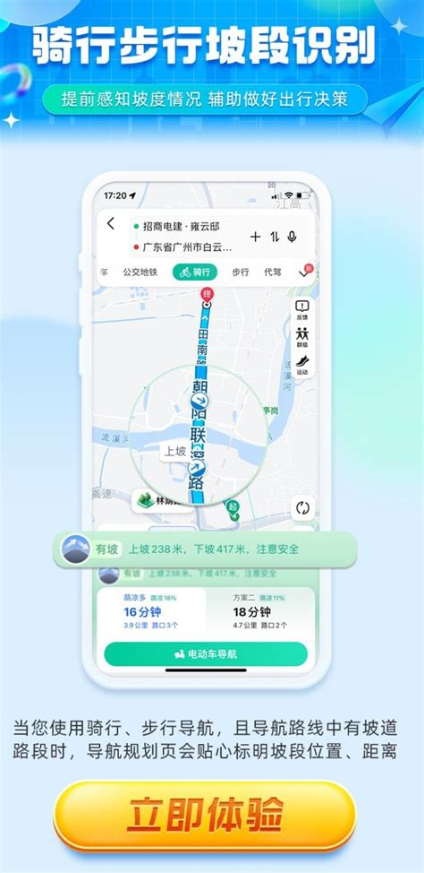 高德地图新增骑行步行坡段识别 清楚标明上坡下坡距离凤凰网