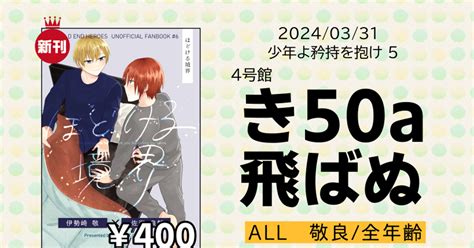 敬良 331 矜持5 おしながき 鳥羽とよのイラスト Pixiv