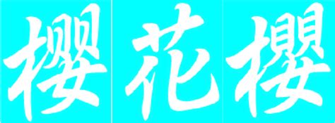Need Help Me Find Find These Two Chinese Fonts Typography Graphic