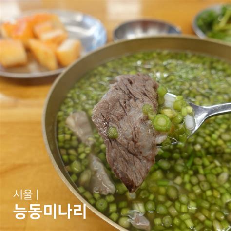 서울 용산맛집 능동미나리 용산 줄서는식당2 줄슐랭맛집 웨이팅 네이버 블로그