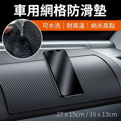 高黏性👍汽車防滑墊 車用軟膠防滑墊 止滑墊 止滑貼 車用止滑墊 果凍貼 居家 置物墊 防水防滑墊 蝦皮購物