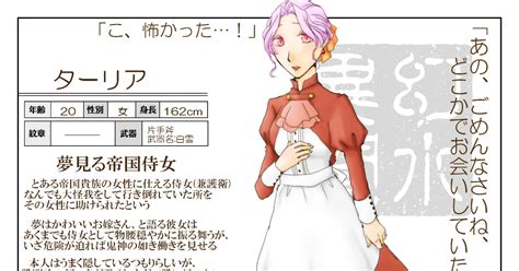 幻水異聞霞】 【幻水異聞】ターリア あけびのイラスト Pixiv