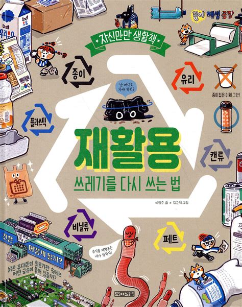 재활용 쓰레기를 다시 쓰는 법 Yes24