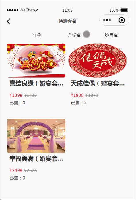 微信小程序滑动，点击居中导航栏