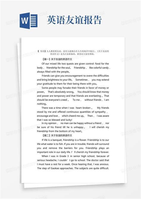 关于友谊的英语作文5篇word模板下载编号lbamrayz熊猫办公