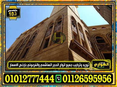 اسعار تشطيب واجهات مساجد حجر هاشمي إسلامية أجمل الصور 2023