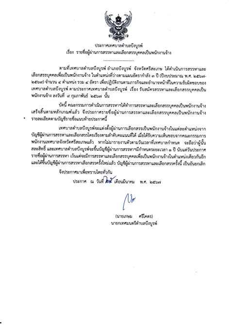 ประกาศรา เทศบาลตำบลบึงบูรพ์ อำเภอบึงบูรพ์ จังหวัดศรีสะเกษ Facebook