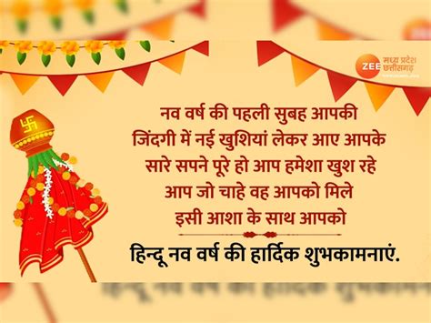 Hindu New Year Best Wishes Shayari Sms Message Quotes 2023 Navsamvatsar
