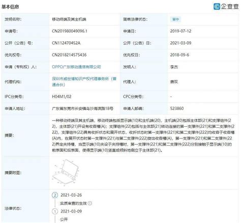 Oppo 申請可拆卸設備專利曝光 多款oppo 設備通過3c 認證 3c前沿