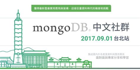 gabriel woo on linkedin 2017年mongoing中文社群，延續上海等五大城市後，第六站來到台北。…