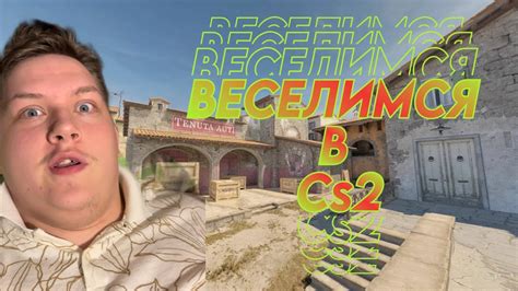 ВЕСЕЛИМСЯ В CS2 Нарезка со стрима YouTube