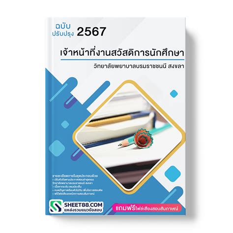 แนวข้อสอบ วิทยาลัยพยาบาลกองทัพบก Archives 123sheet