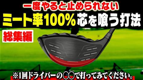 ドライバー＆アイアンがめっちゃ芯を喰うようになる魔法のようなレッスン集です。【岩本砂織】【岩本論】【まとめ】 Youtube