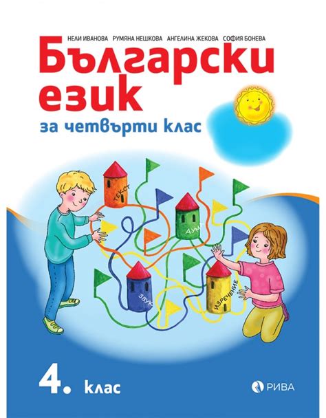 Български език 4 клас