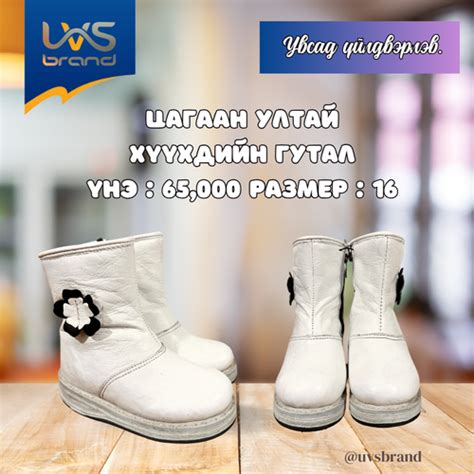 Бүтээгдэхүүн Uvsbrand Mn