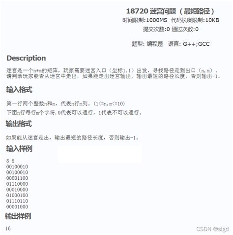 Bfs算法简介 Csdn博客